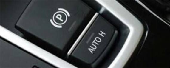 车上的autohold是什么意思，怎么用？-有驾