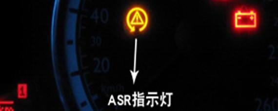 汽车ASR是什么意思？ -有驾
