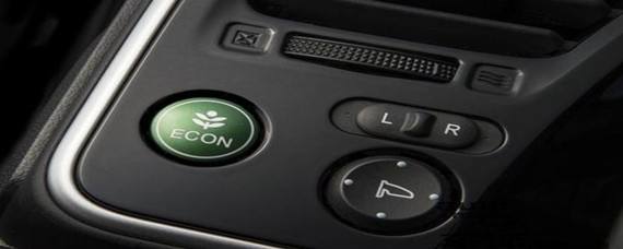 车上的econ是什么意思？ -有驾