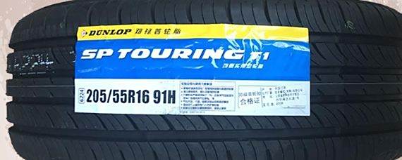 轮胎91v跟91h的区别是什么？ -有驾