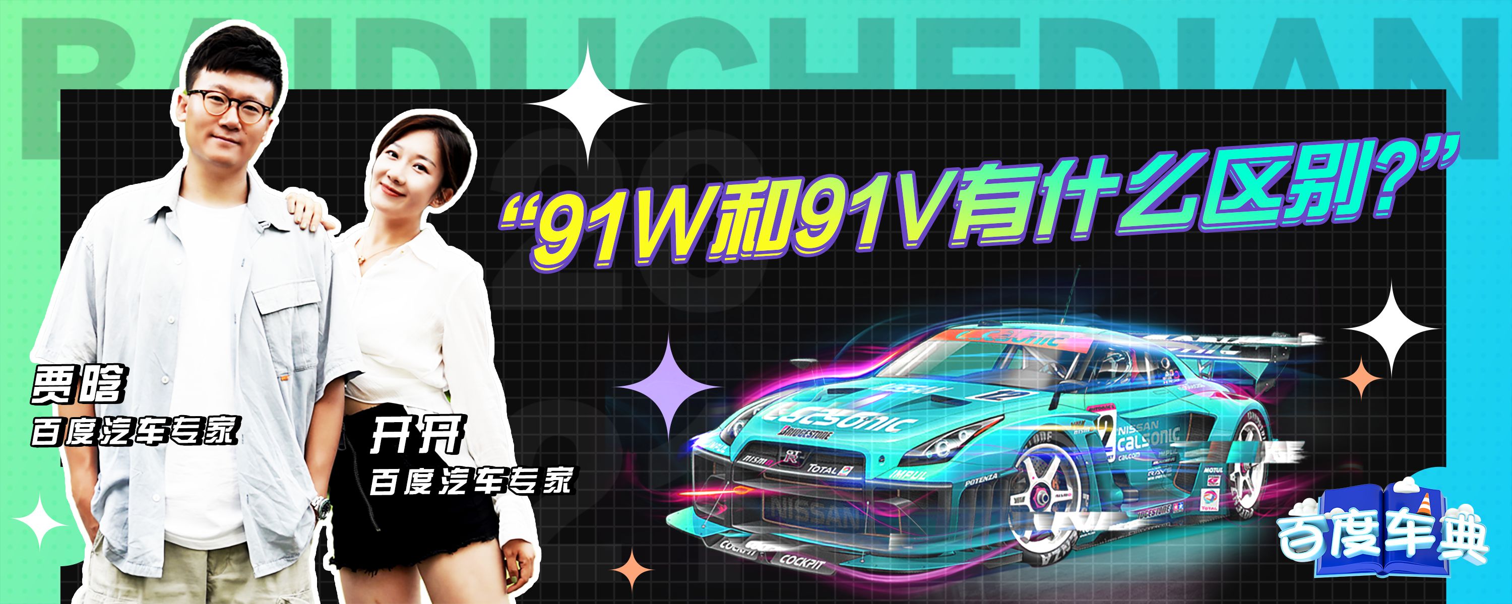 91w和91v有什么区别？-有驾