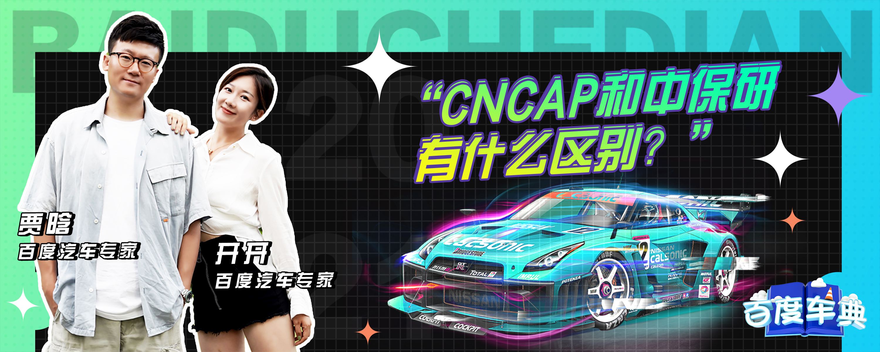 cncap和中保研有什么区别？-有驾