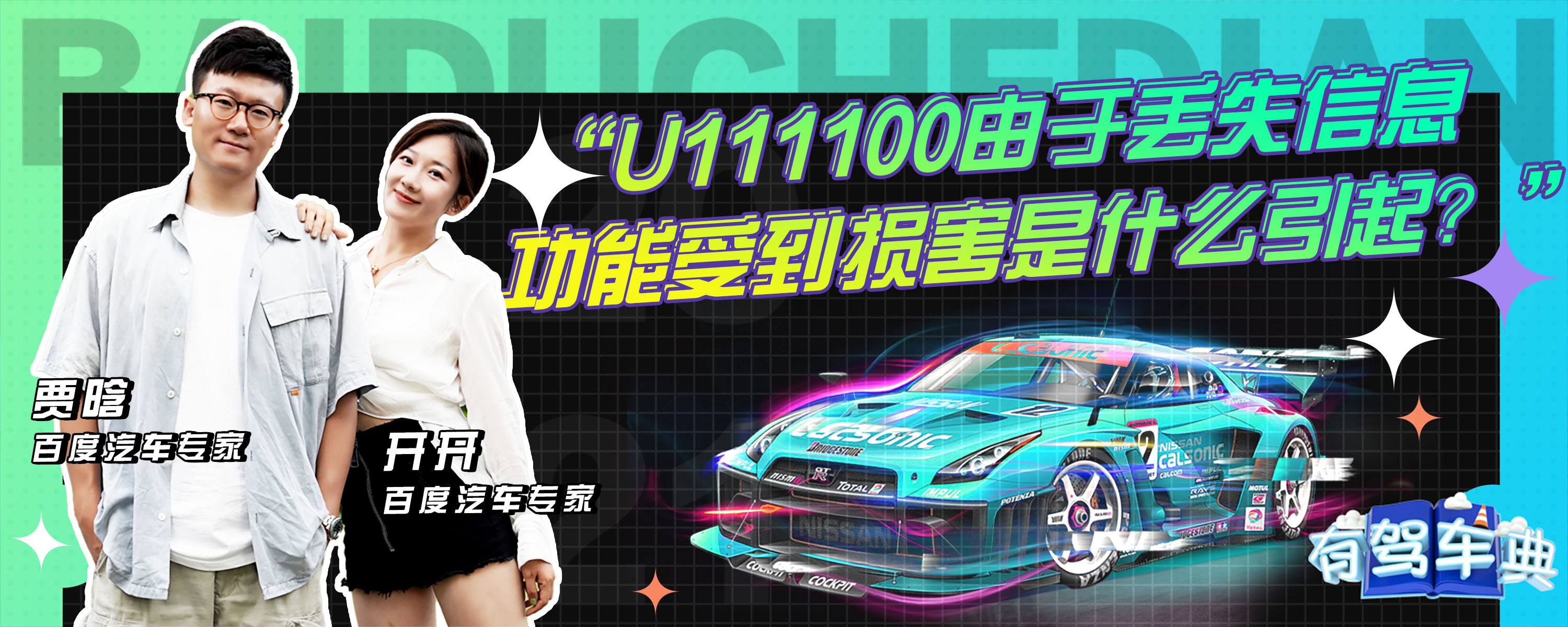 u111100由于丢失信息功能受到损害是什么引起？-有驾