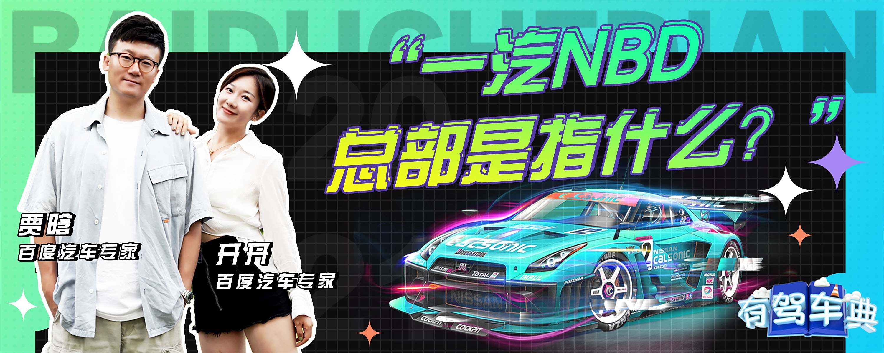 一汽nbd总部是指什么？-有驾