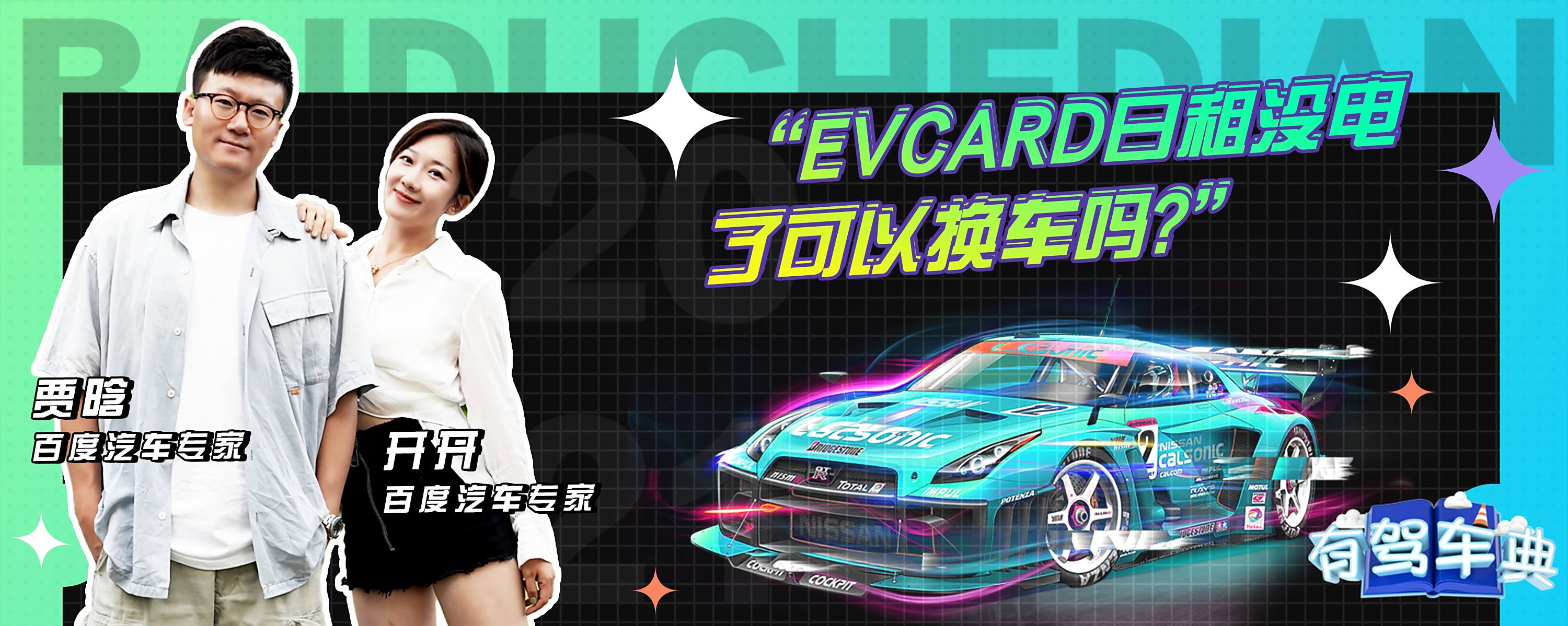 evcard日租没电了可以换车吗?-有驾