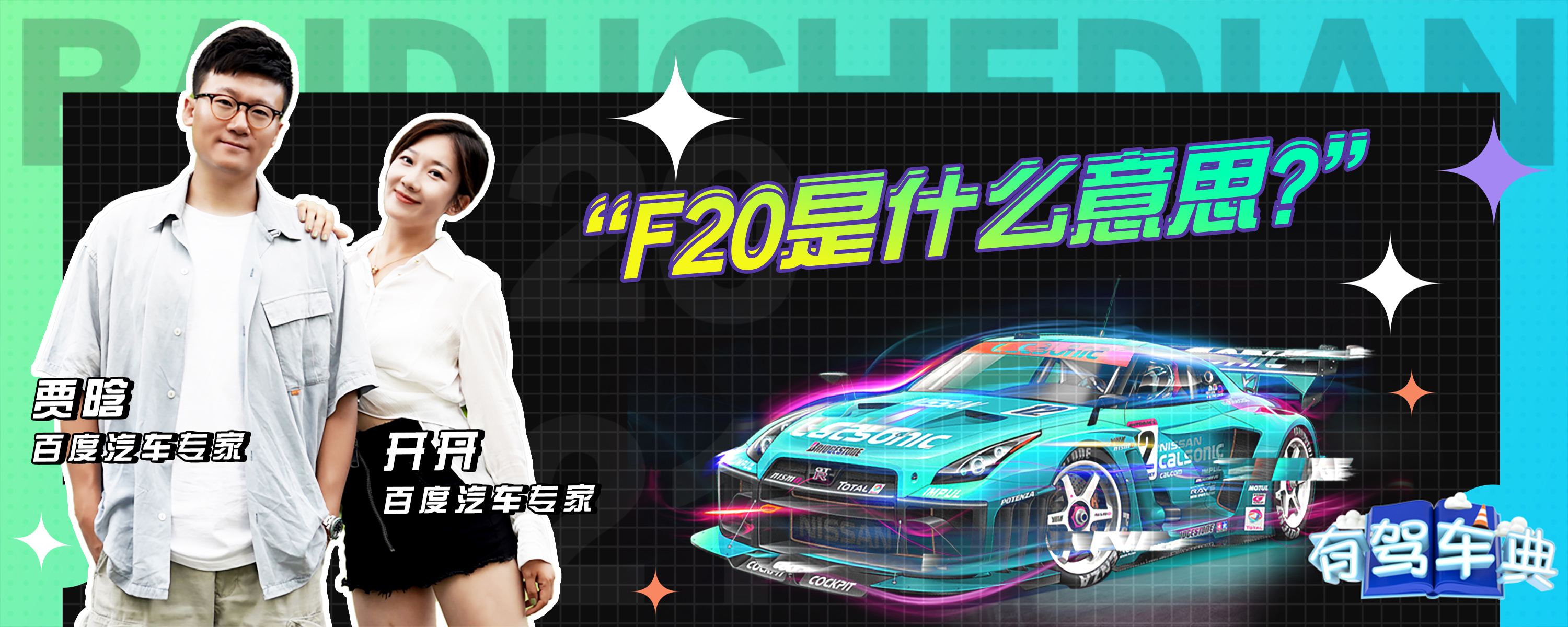 f20是什么意思？-有驾
