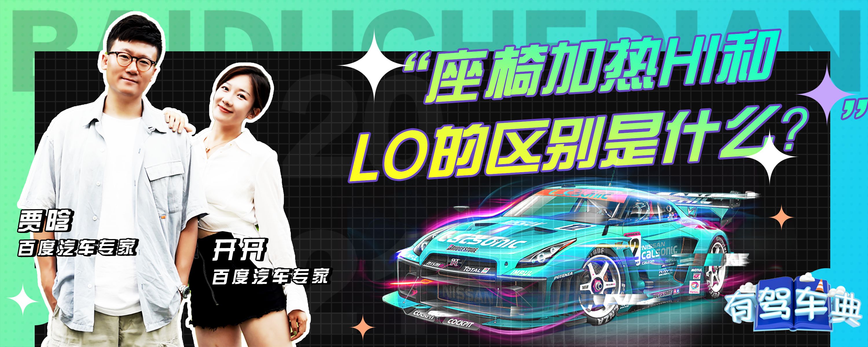 座椅加热hi和lo的区别是什么？-有驾