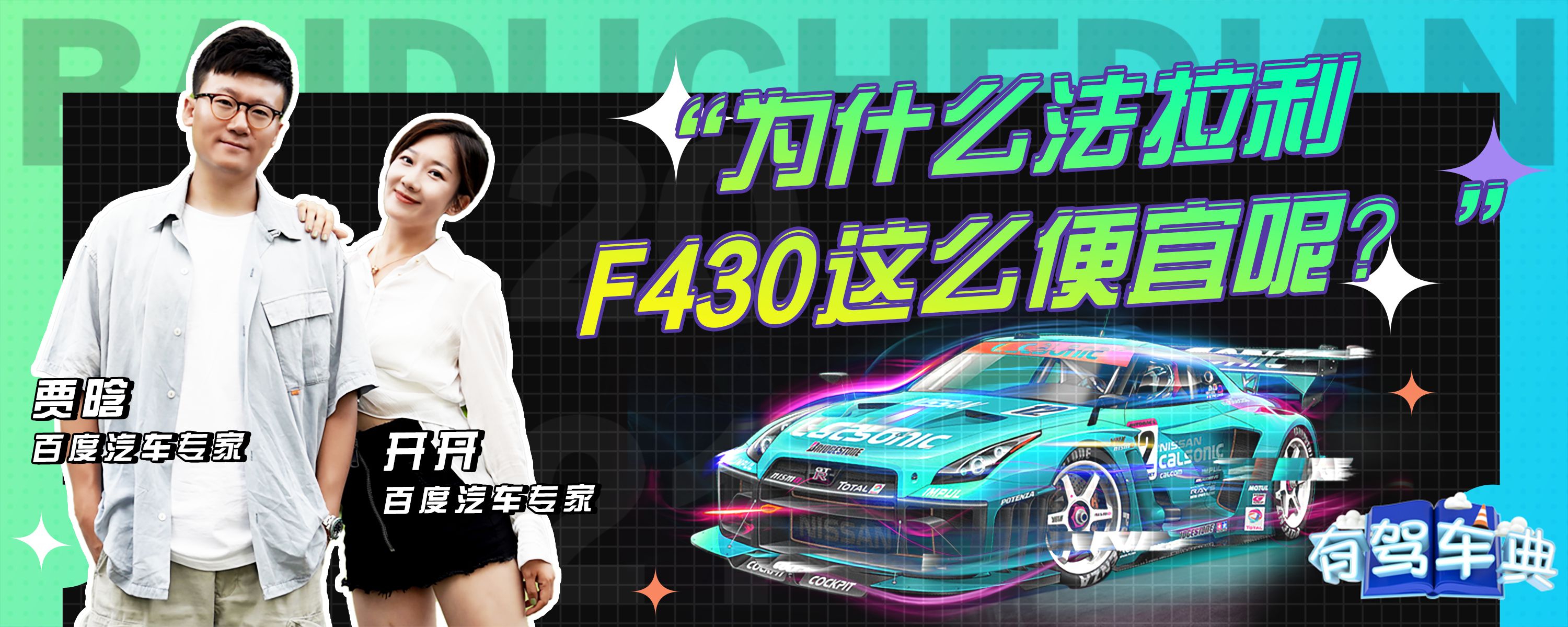 为什么法拉利f430这么便宜呢？-有驾