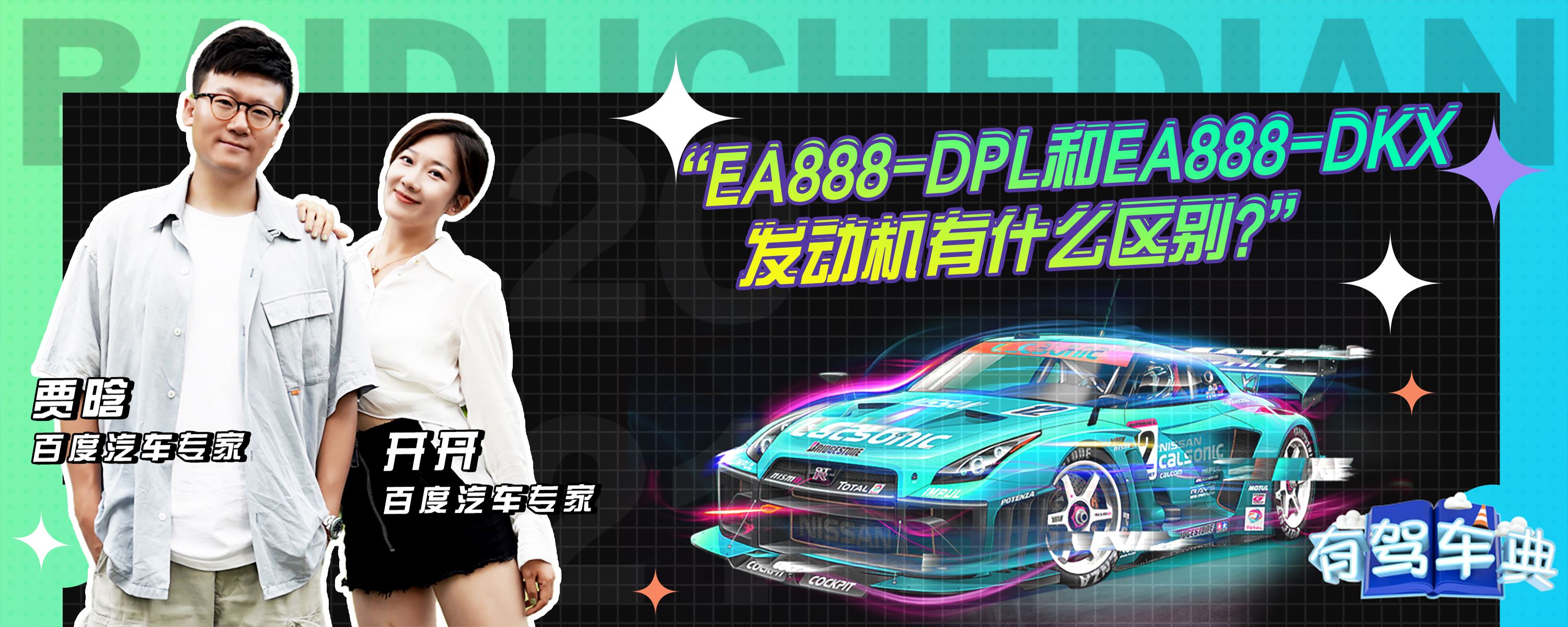 EA888-DPL和EA888-DKX发动机有什么区别？-有驾