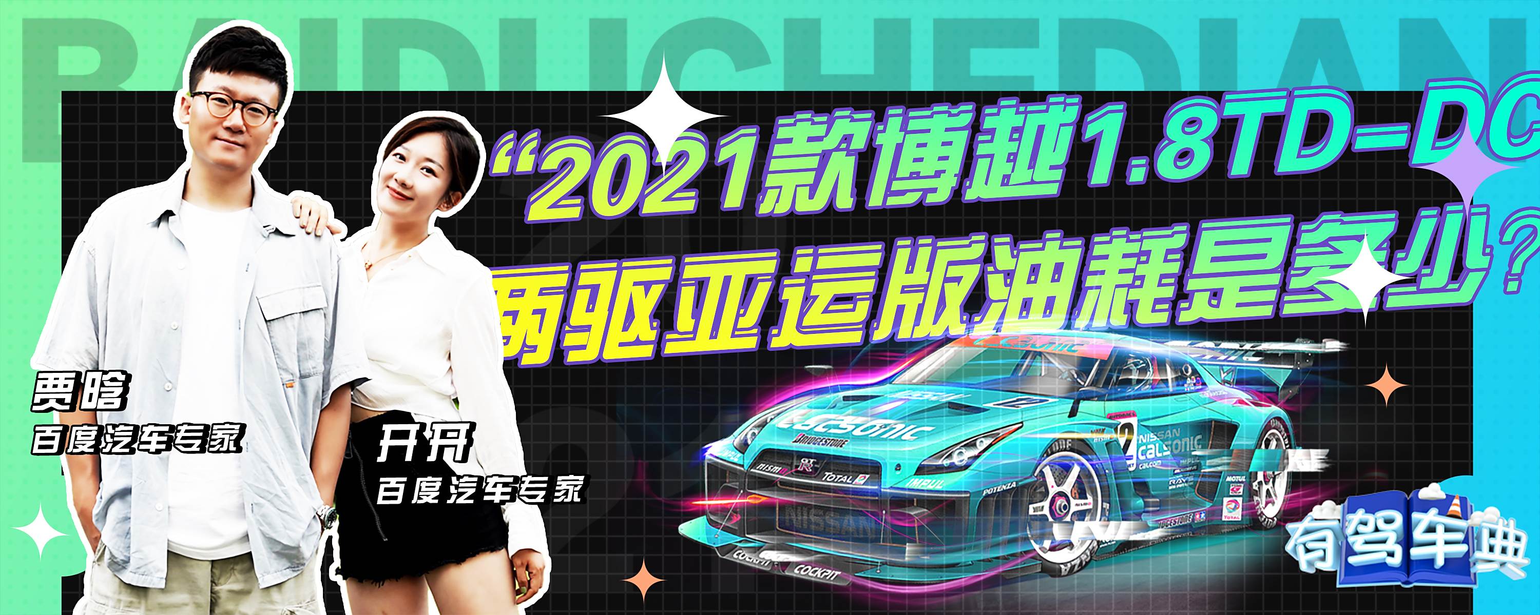 2021款博越1.8TD-DCT两驱亚运版油耗是多少？-有驾