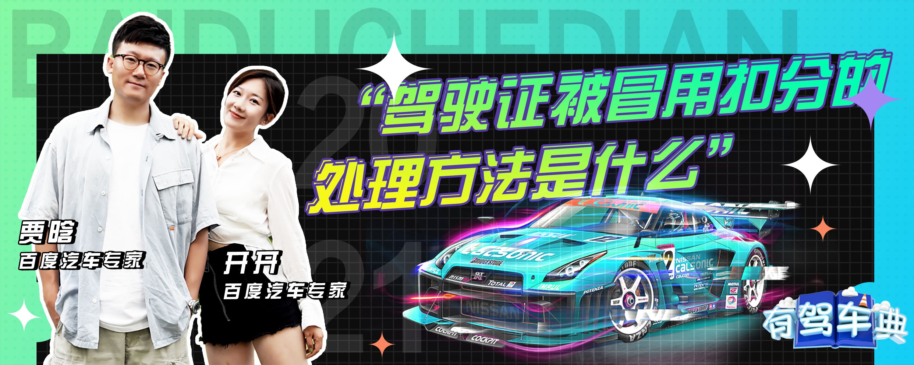 驾驶证被冒用扣分的处理方法是什么? 有驾