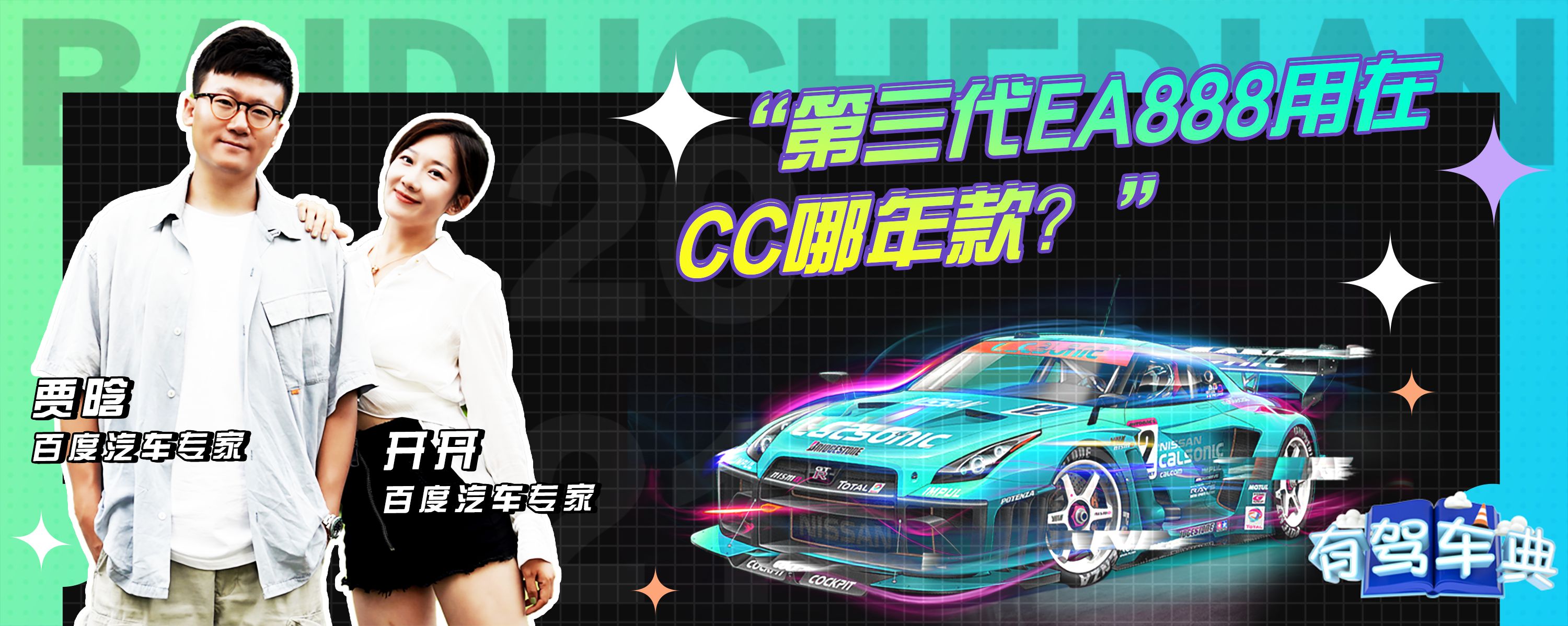 第三代ea888用在cc哪年款？-有驾