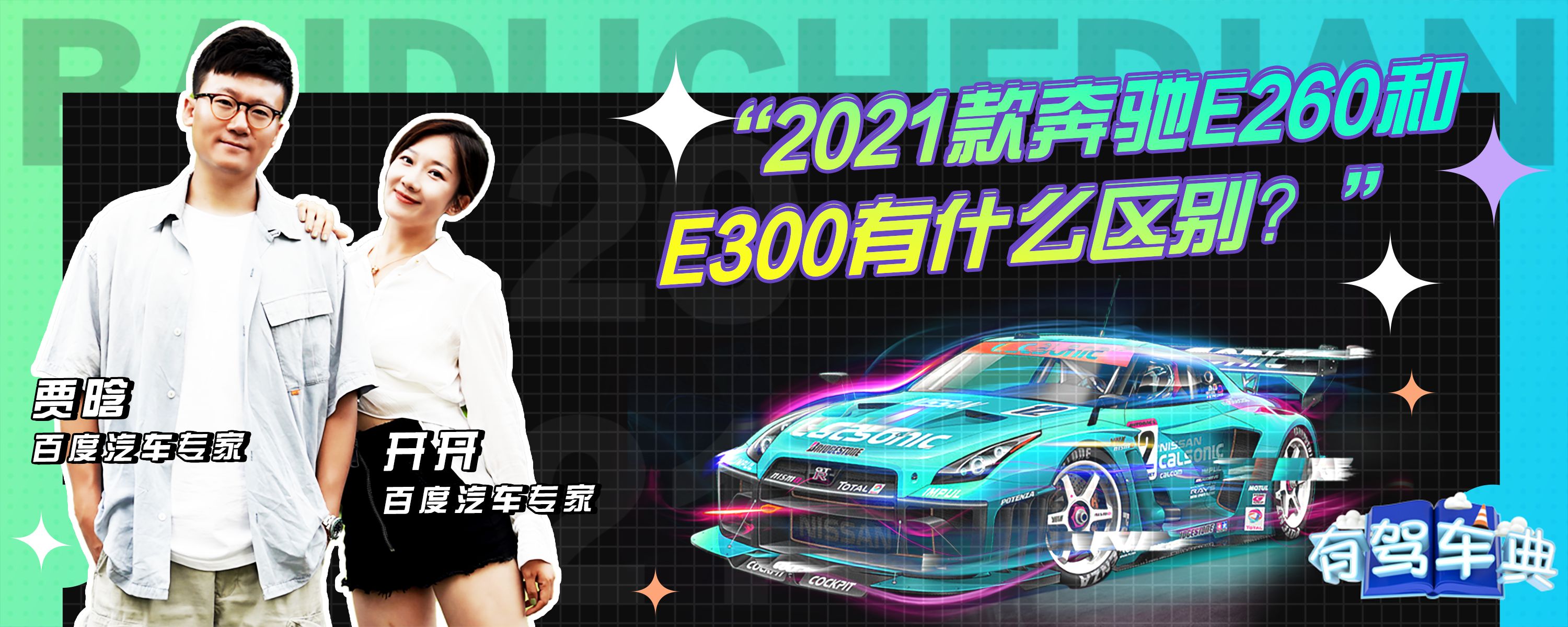 2021款奔驰e260和e300有什么区别？-有驾