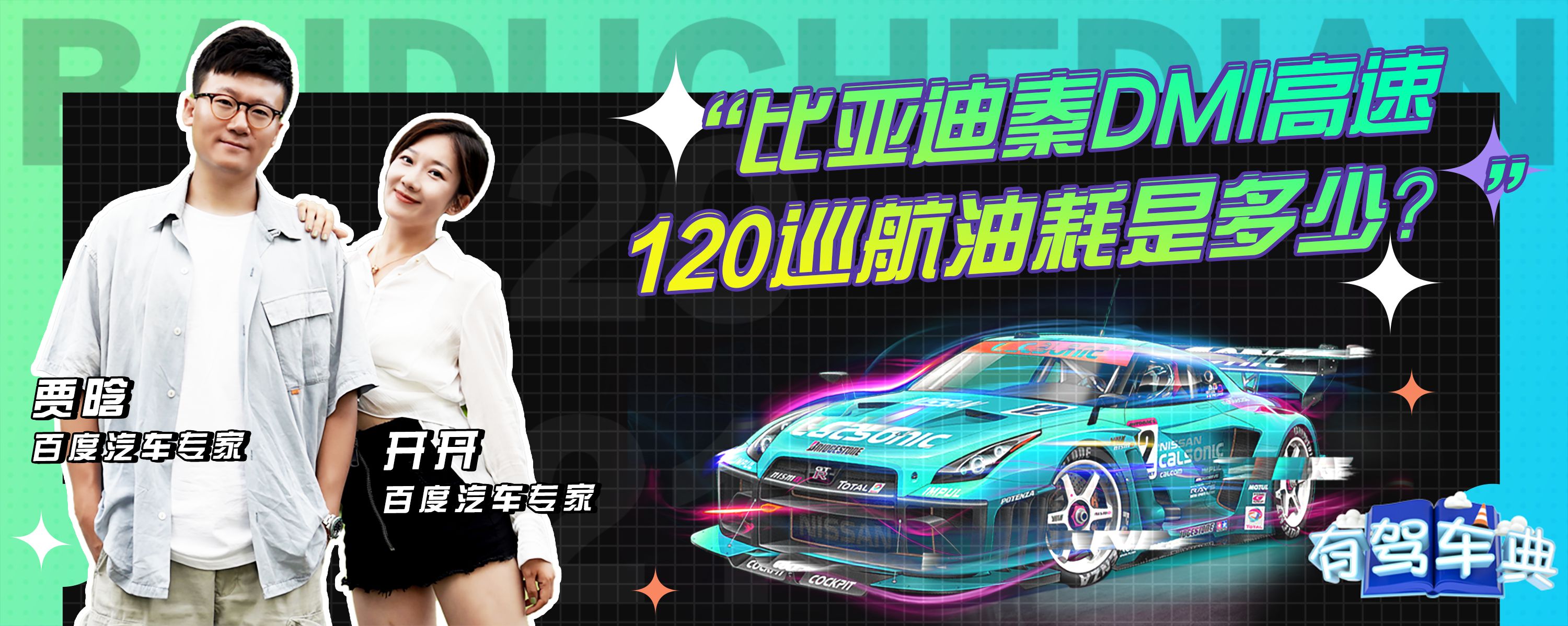 比亚迪秦dmi高速120巡航油耗是多少？-有驾