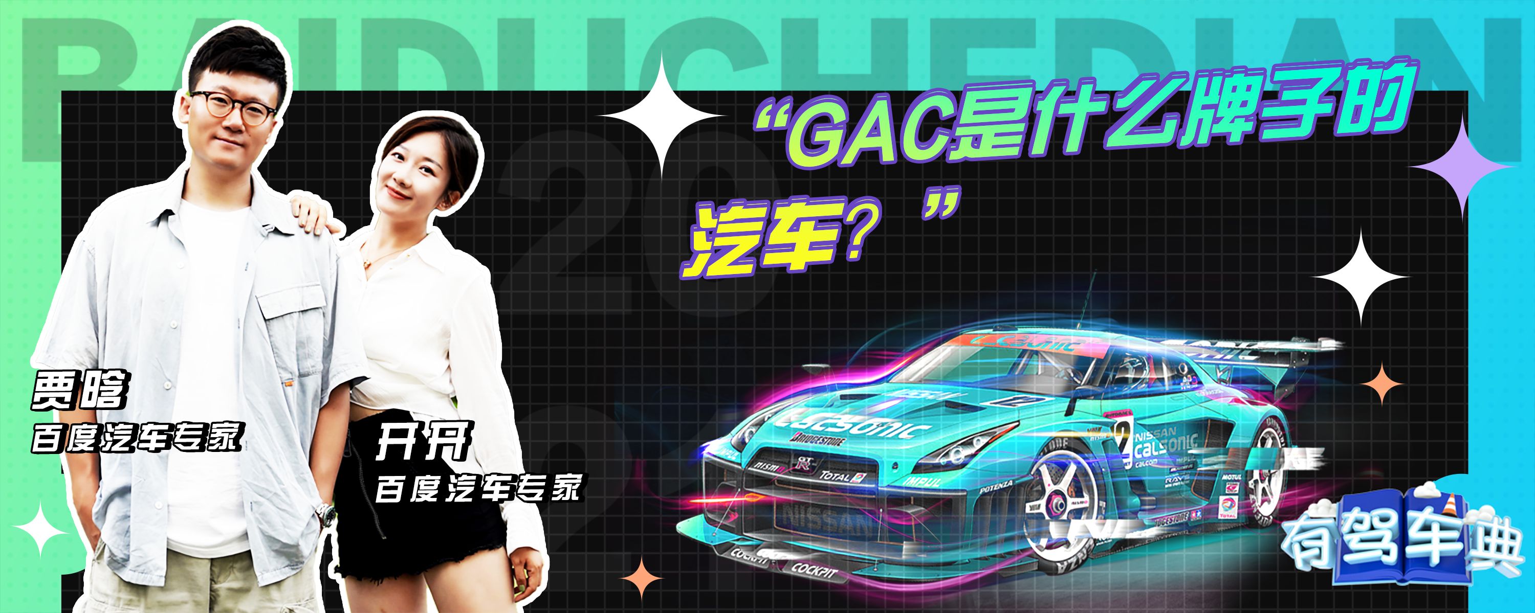 gac是什么牌子的汽车？-有驾