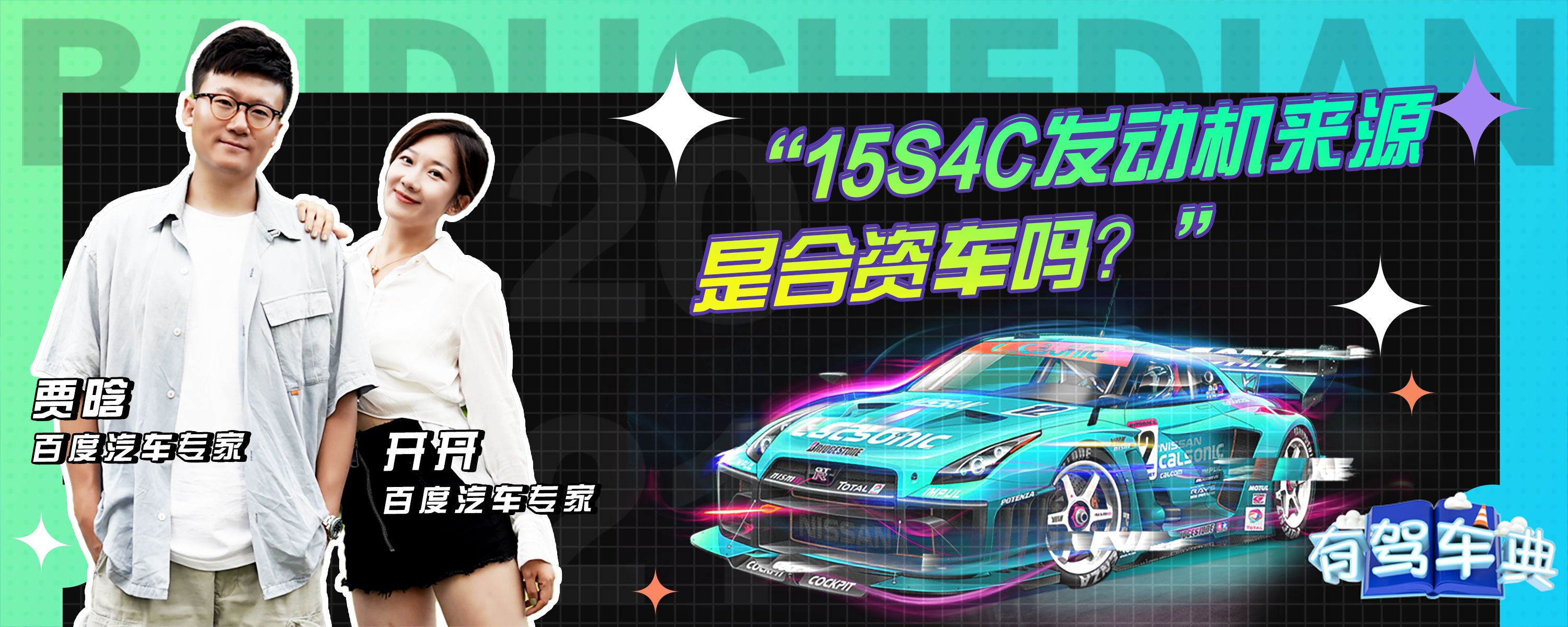 15s4c发动机来源是合资车吗？-有驾