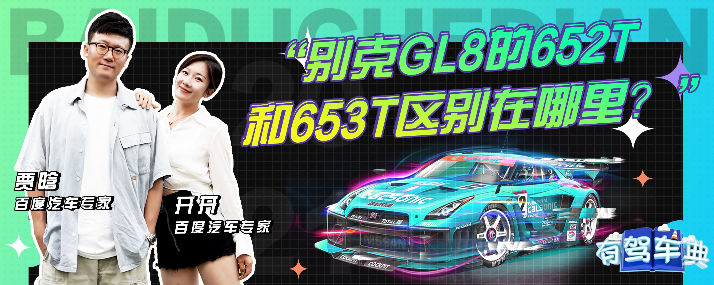 别克gl8的652t和653t区别在哪里？-有驾