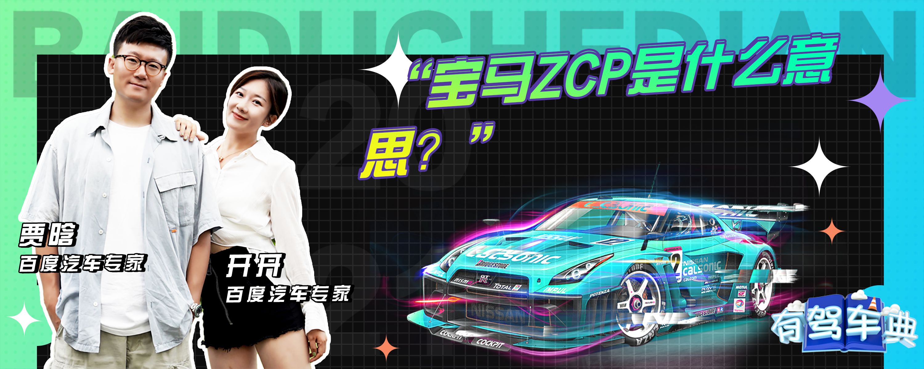 宝马zcp是什么意思？-有驾