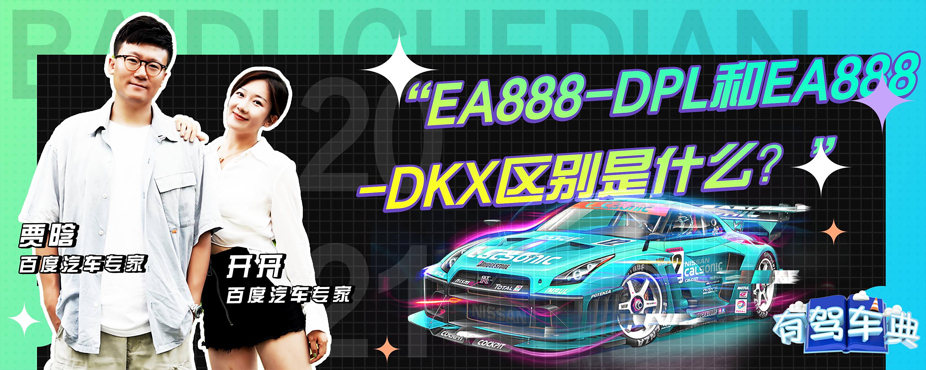 ea888-dpl和ea888-dkx区别是什么？-有驾