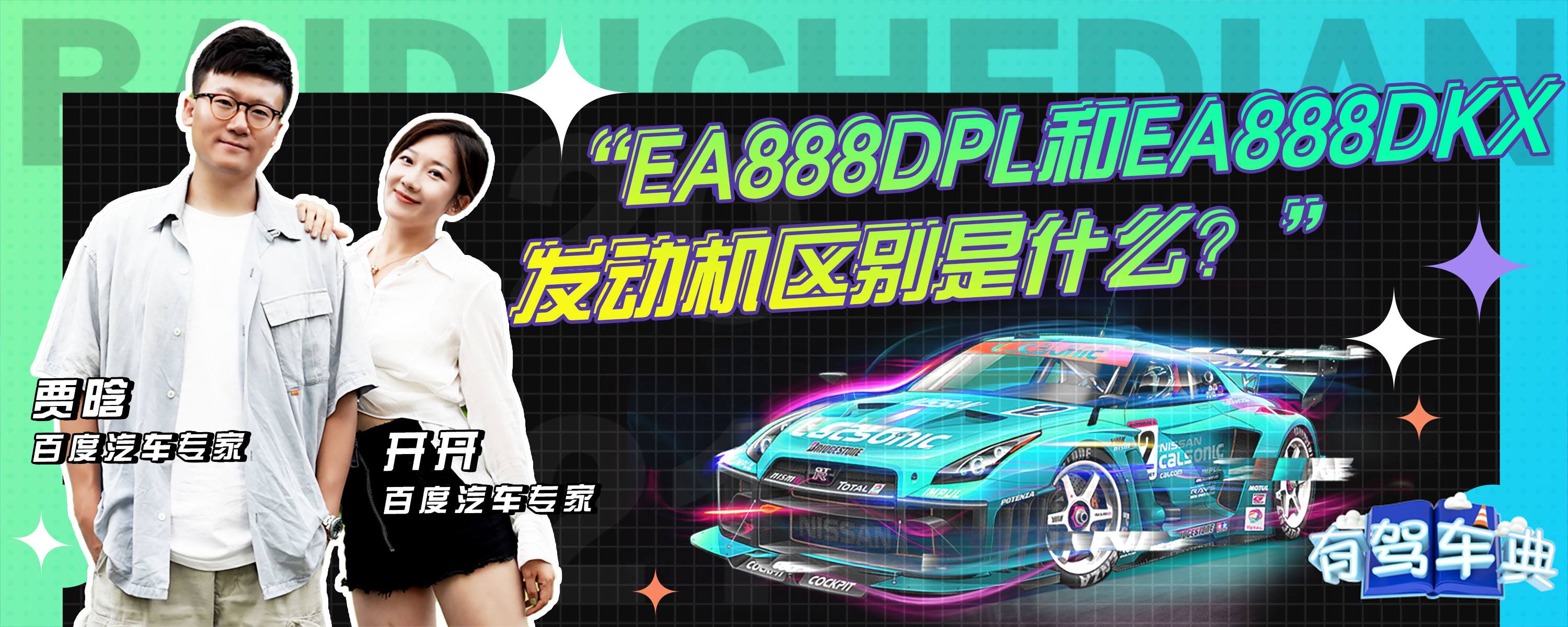 ea888dpl和ea888dkx发动机区别是什么？-有驾