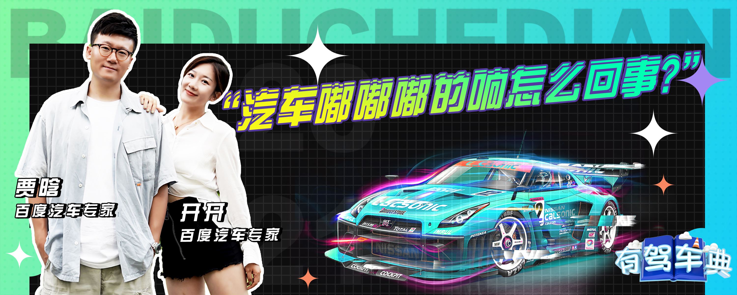 汽车嘟嘟嘟的响怎么回事？ 有驾