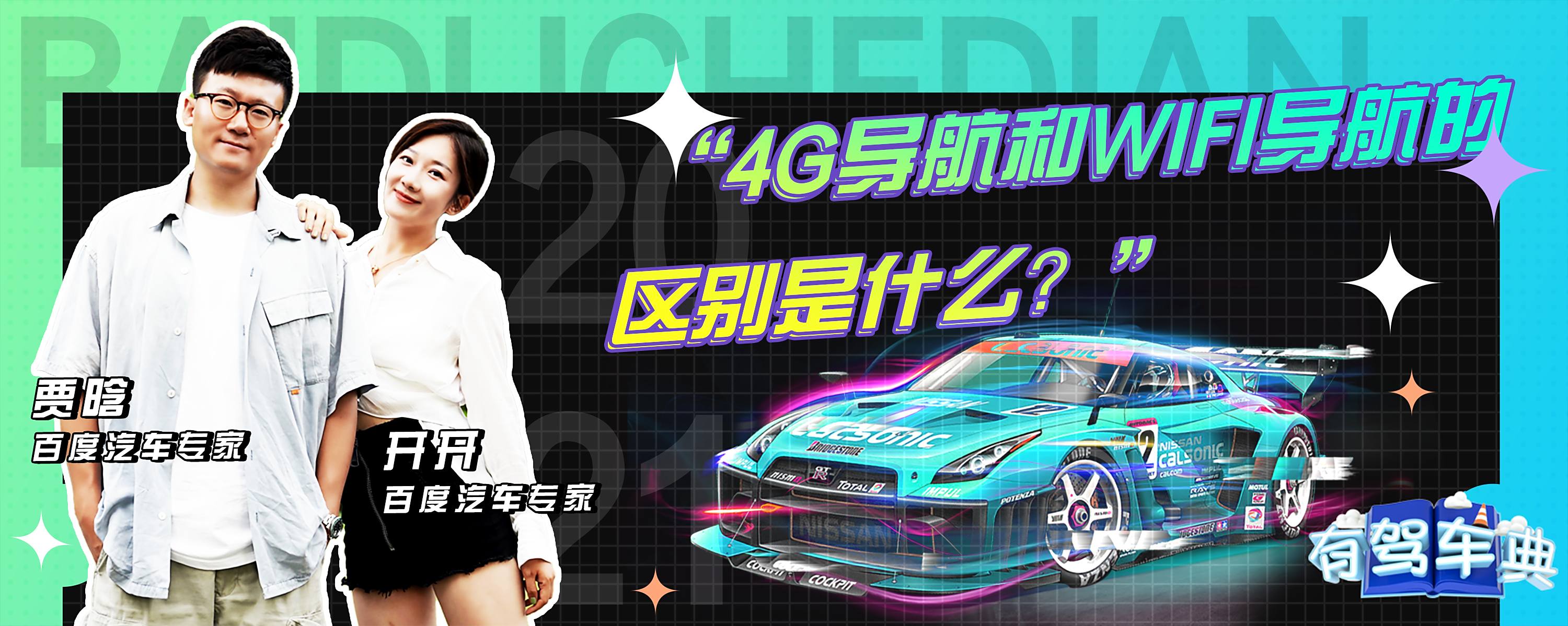 4g导航和wifi导航的区别是什么？-有驾