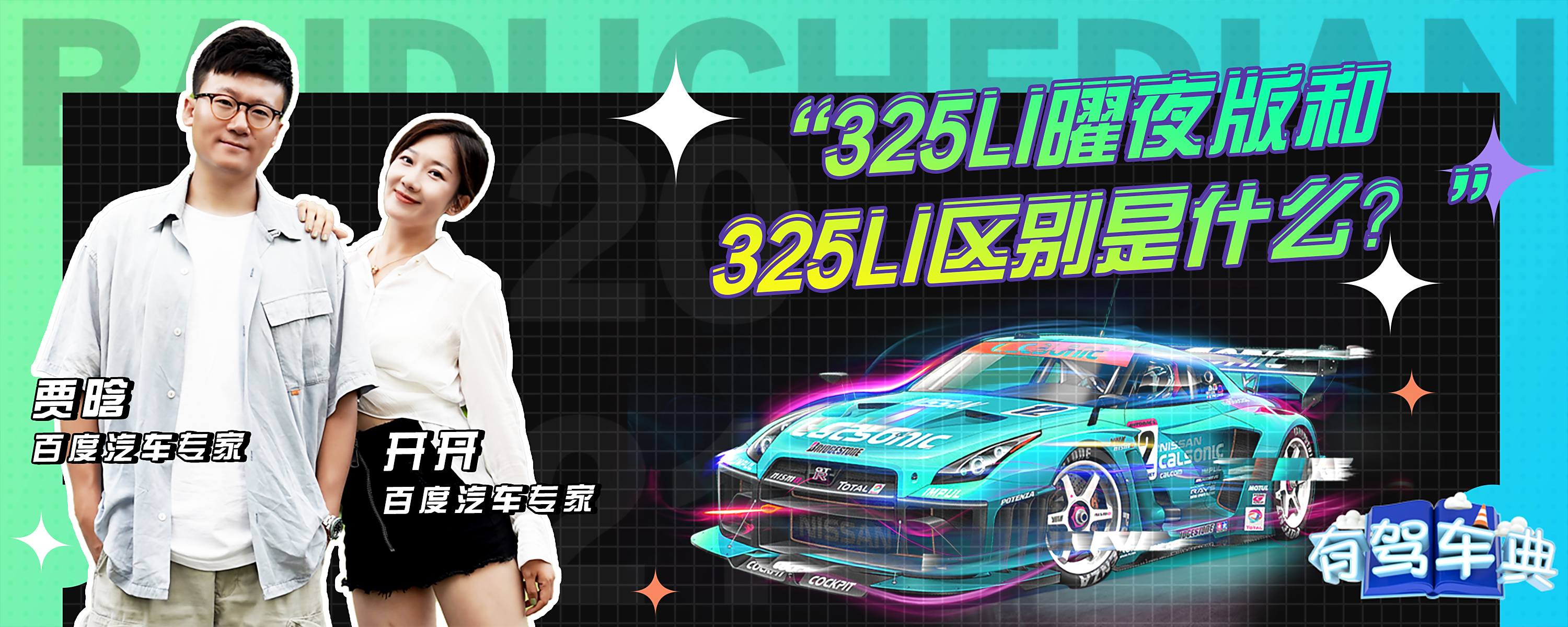 325li曜夜版和325li区别是什么？-有驾