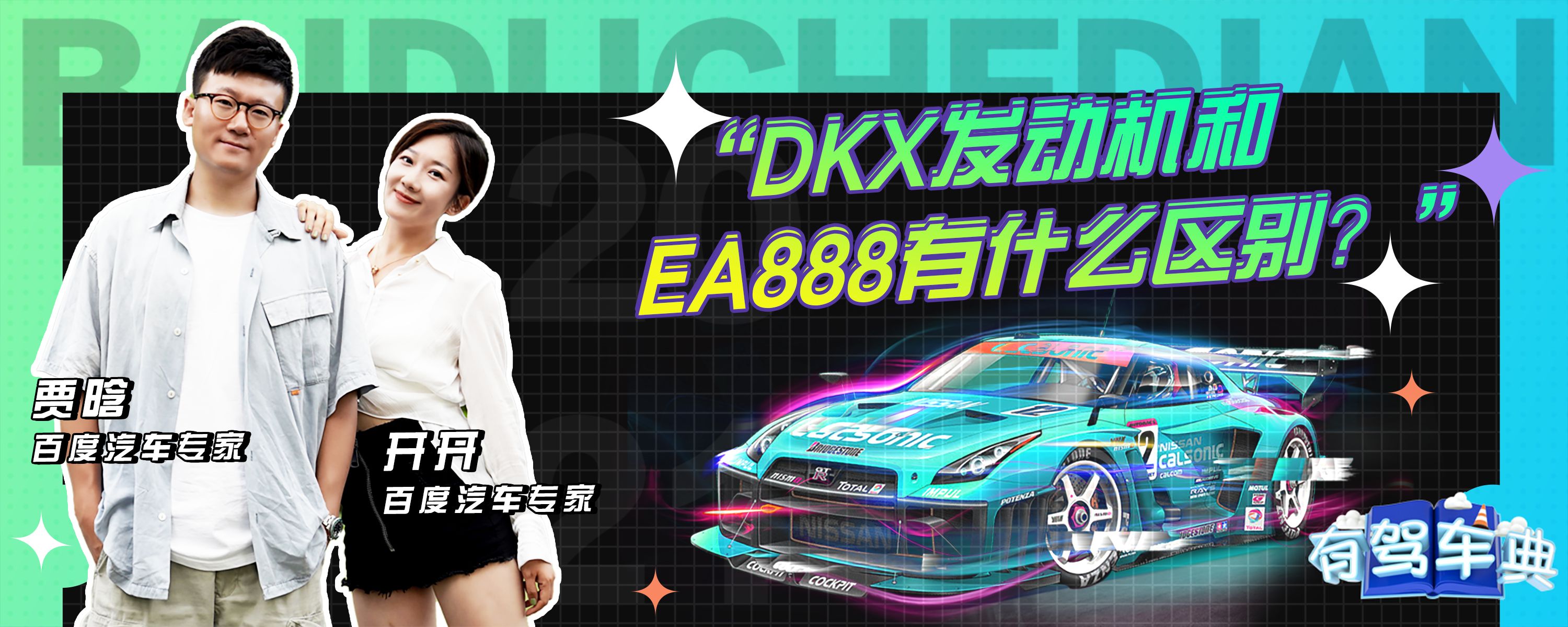 dkx发动机和ea888有什么区别？-有驾