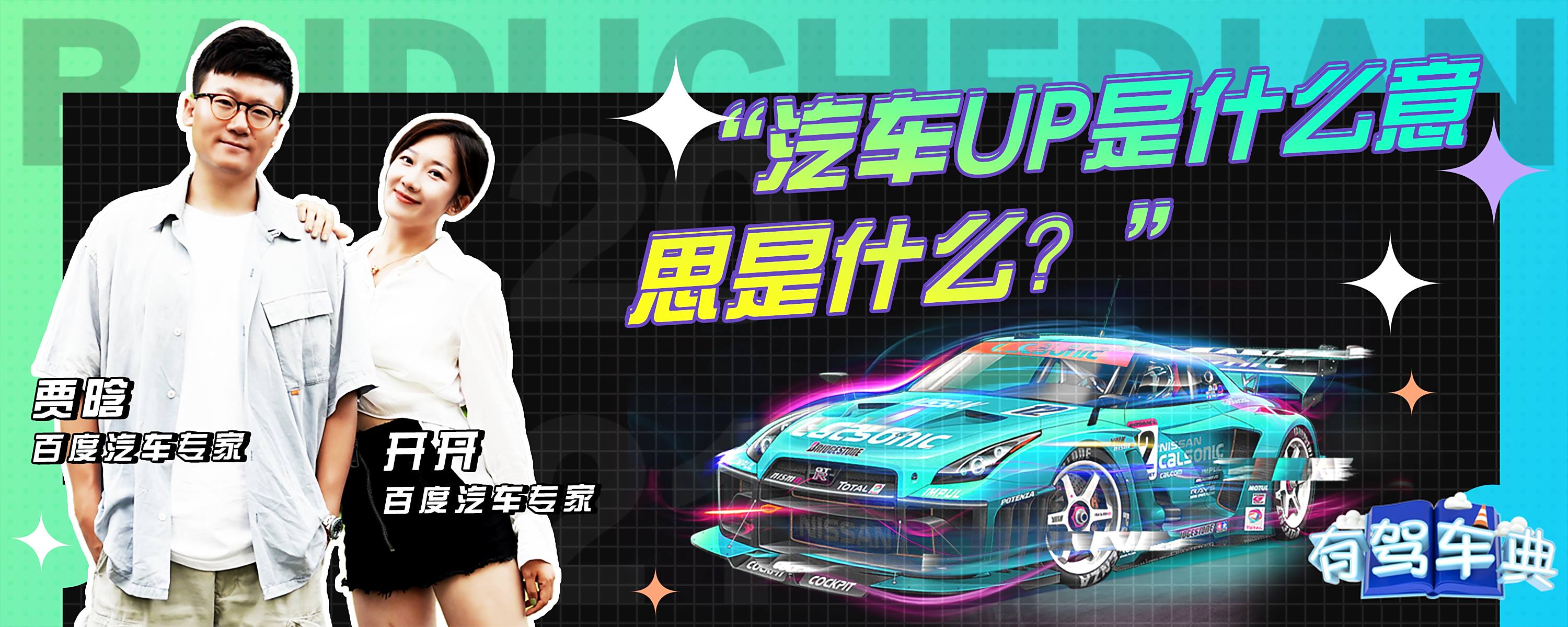 汽车up是什么意思是什么？-有驾