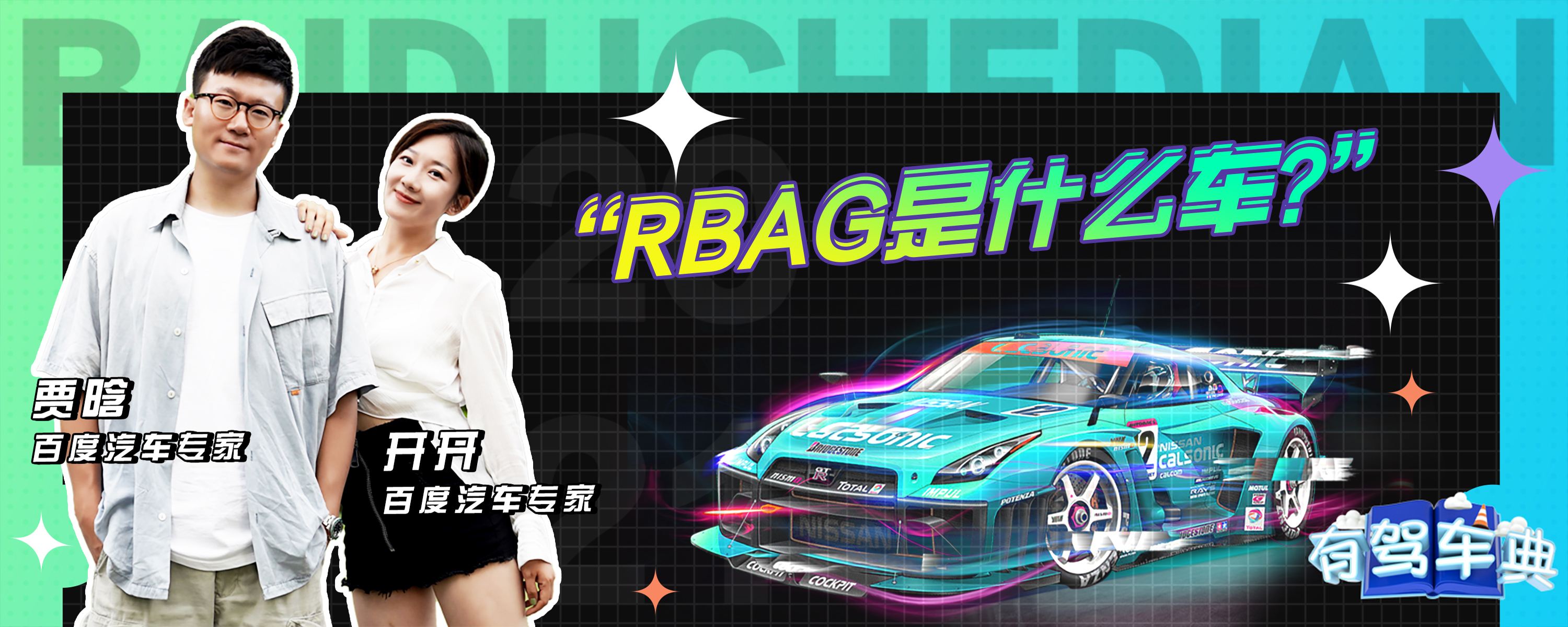 rbag是什么车？-有驾