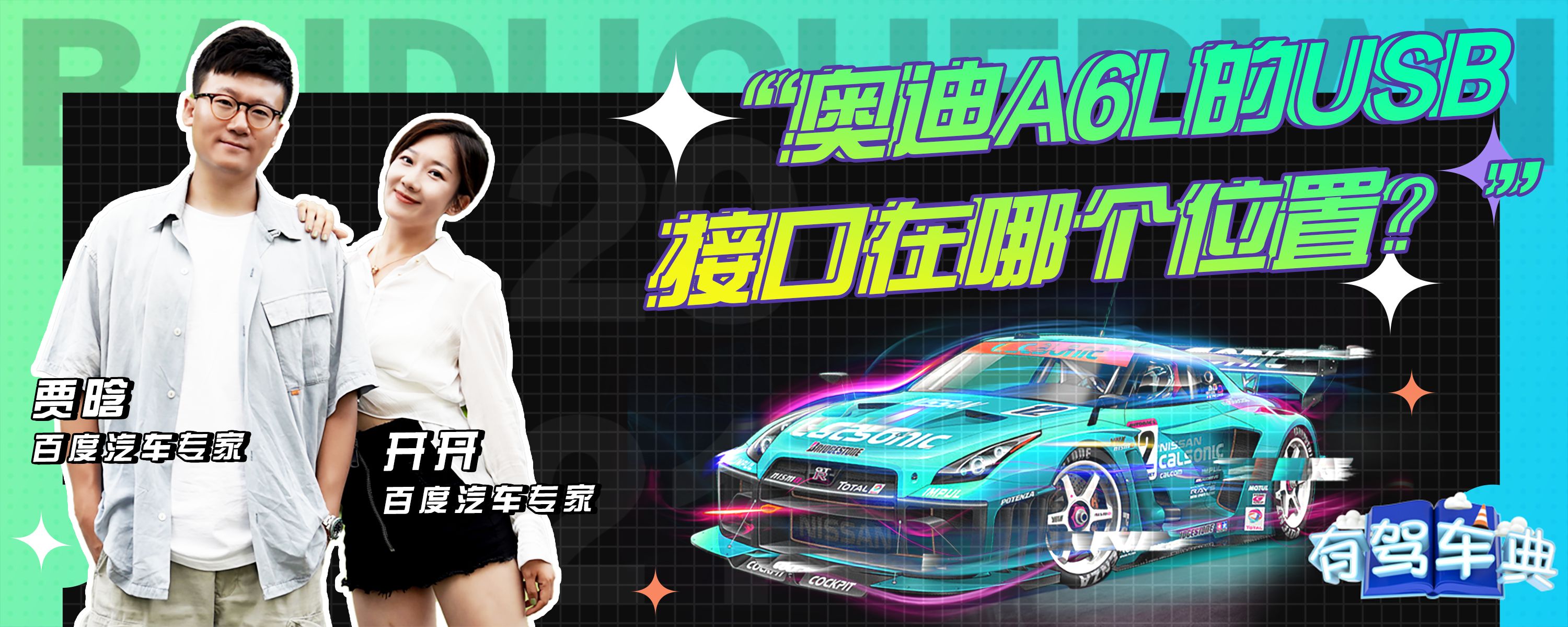 奥迪a6l的usb接口在哪个位置？-有驾