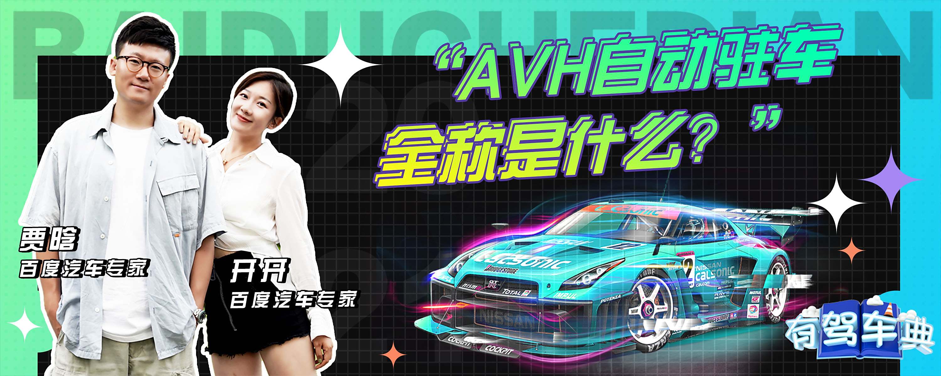 avh自动驻车全称是什么？-有驾