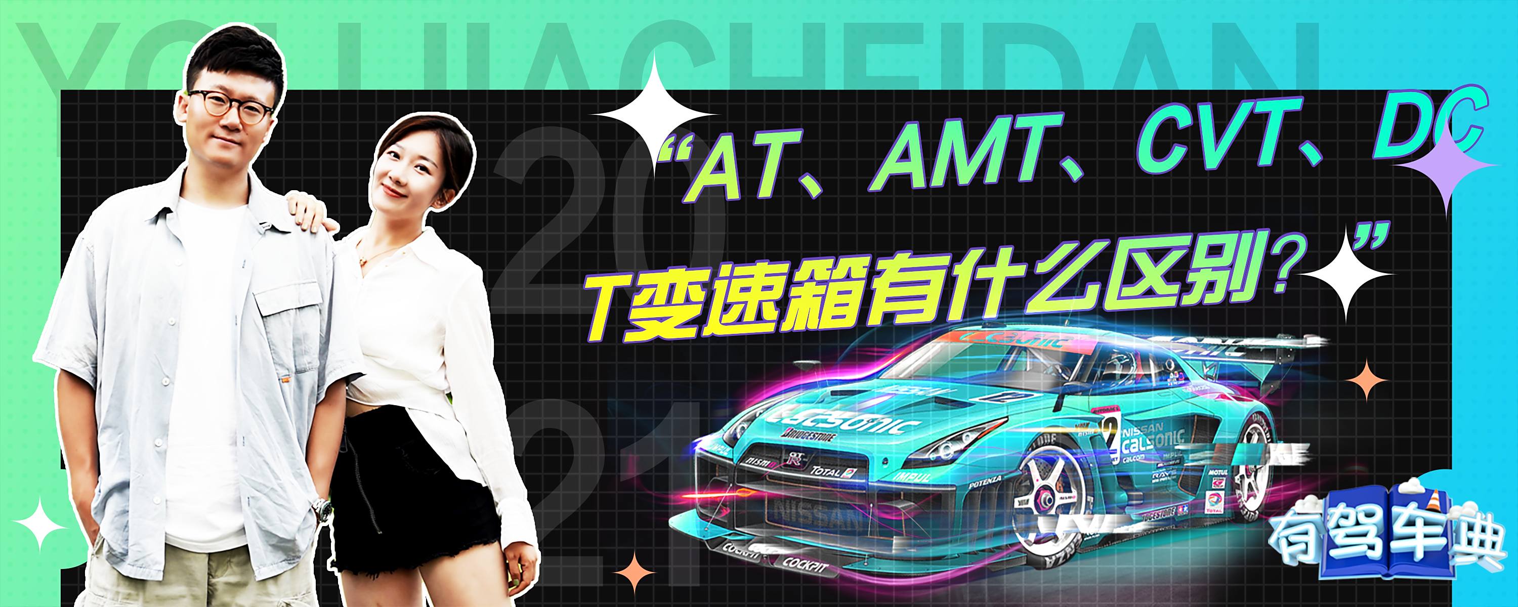 at、amt、cvt、dct变速箱有什么区别？-有驾