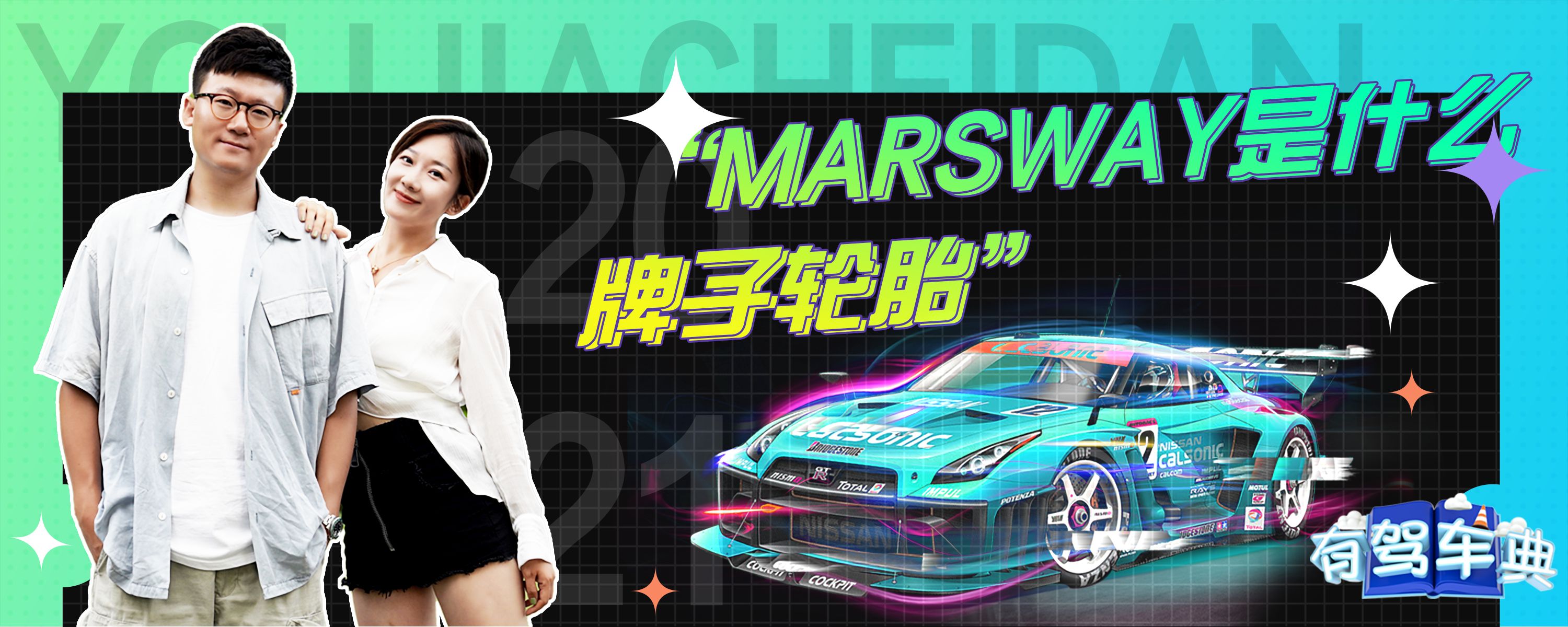 marsway是什么牌子轮胎？-有驾