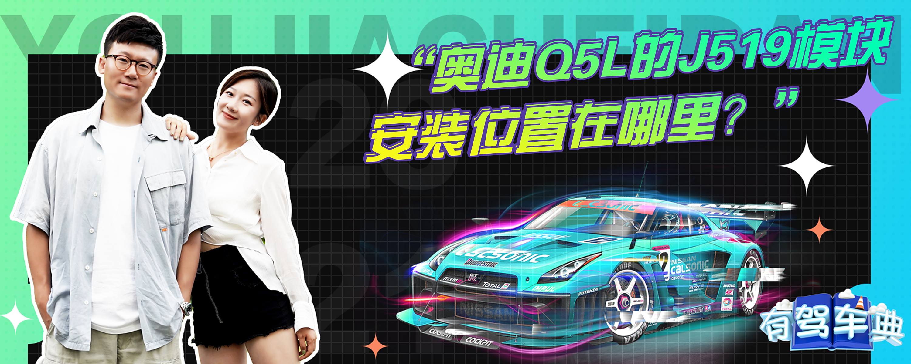 奥迪Q5L的j519模块安装位置在哪里？-有驾