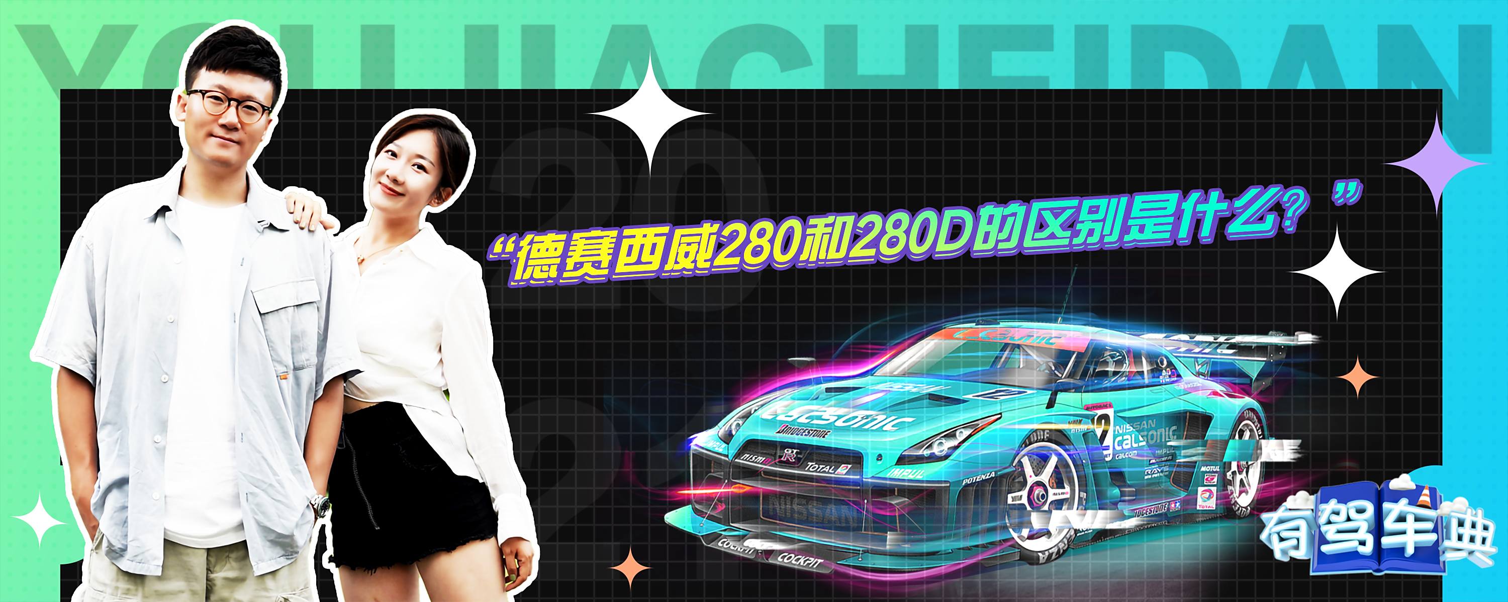 德赛西威280和280d的区别是什么？-有驾