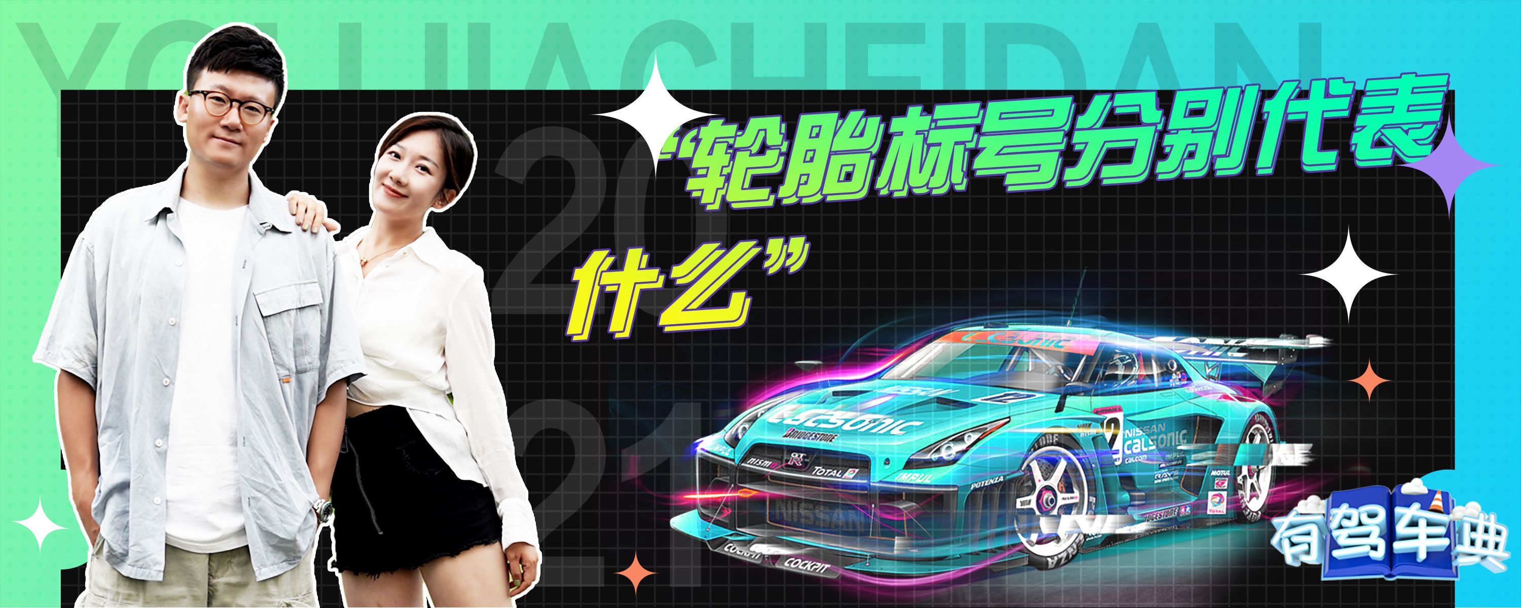 轮胎标号分别代表什么? 有驾