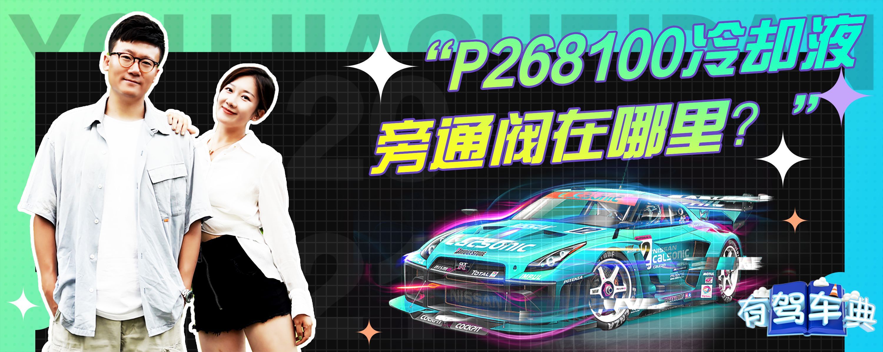 p268100冷却液旁通阀在哪里？-有驾