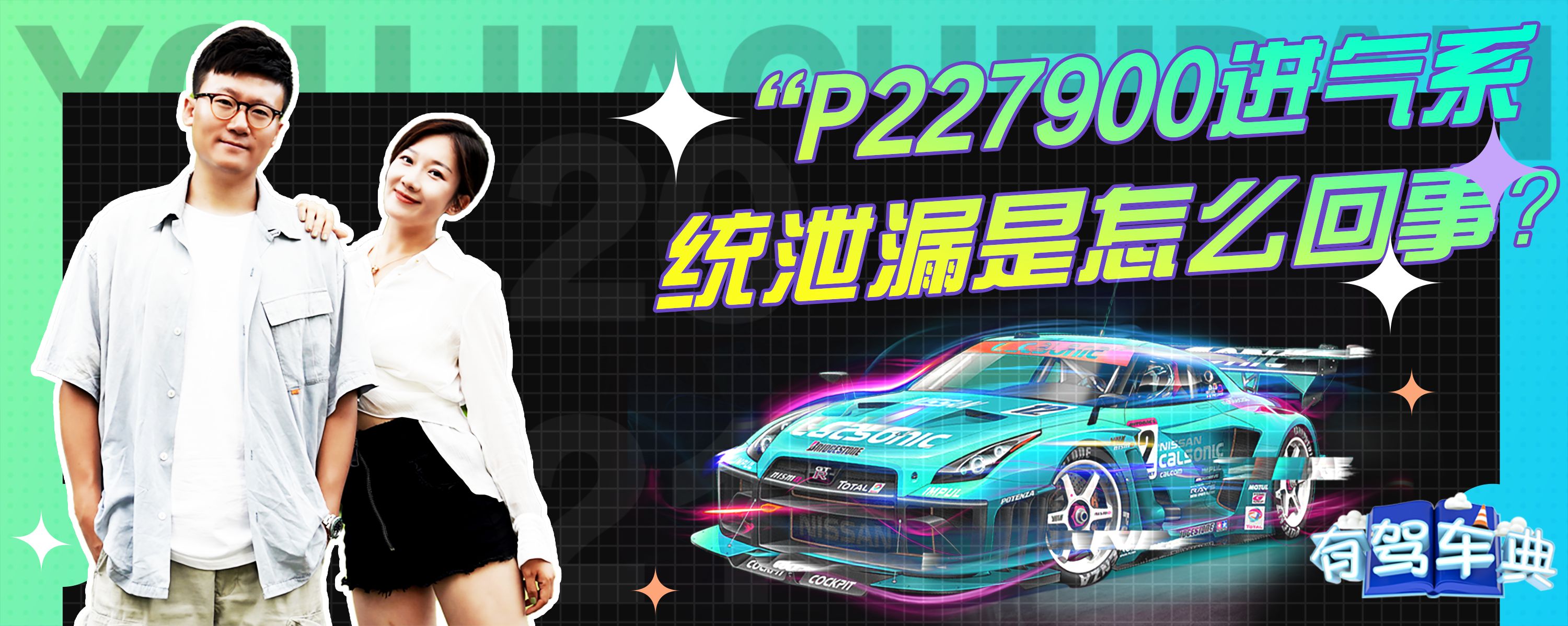 p227900进气系统泄漏是怎么回事？-有驾