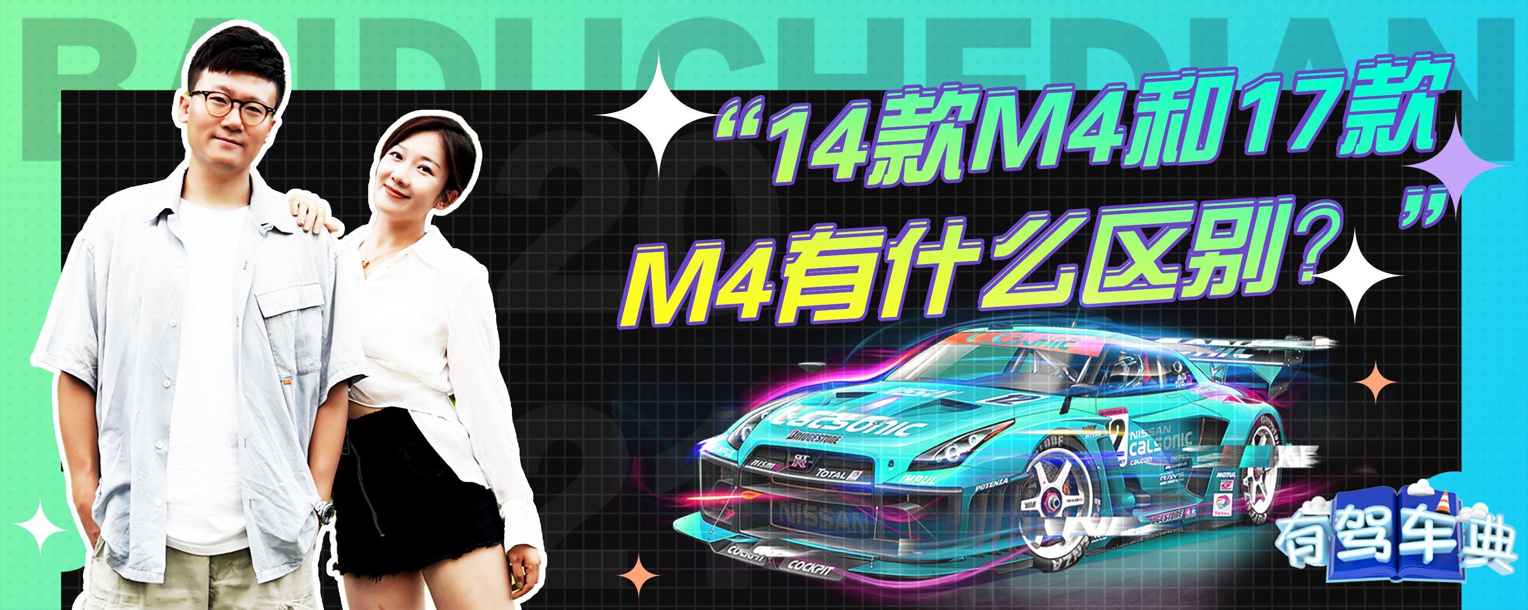 14款m4和17款m4有什么区别？-有驾