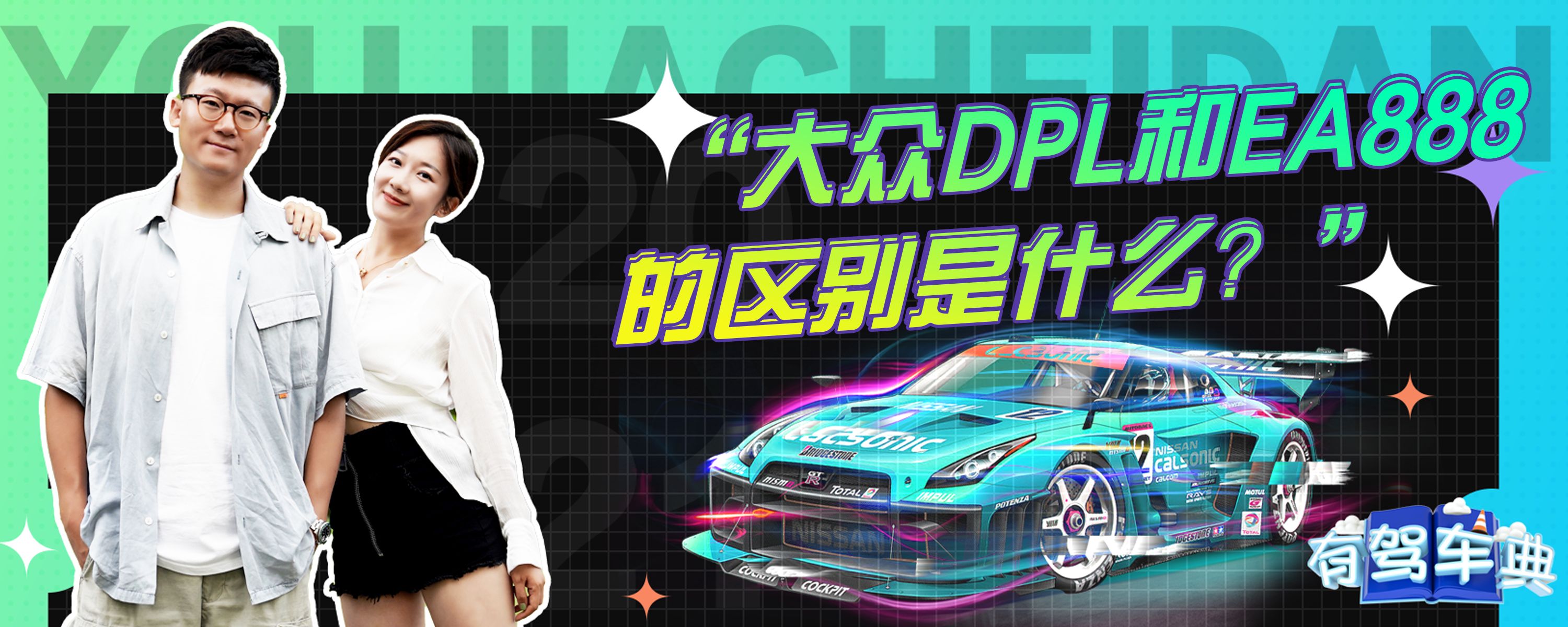 大众dpl和ea888的区别是什么？-有驾