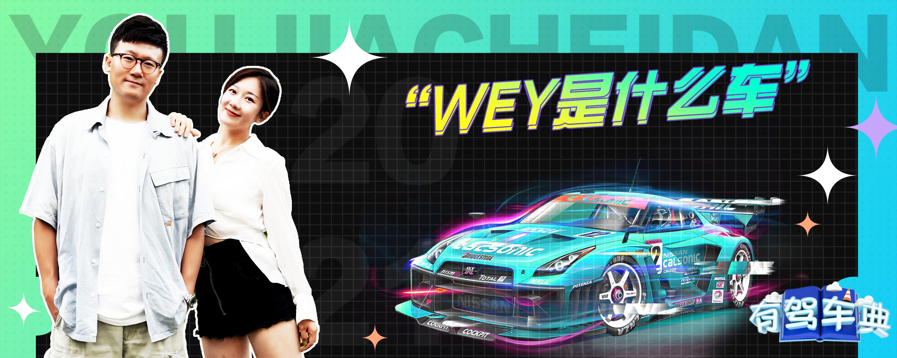 WEY是什么车？-有驾