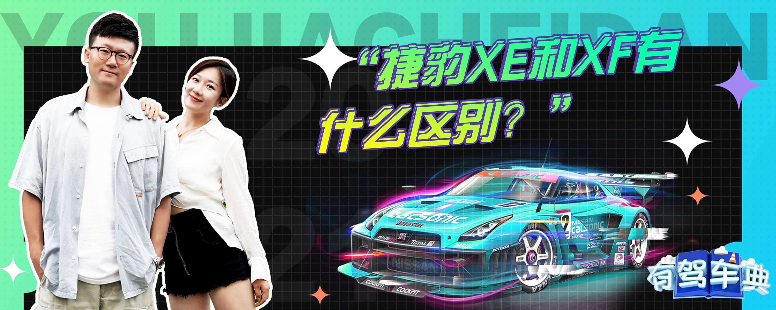 捷豹xe和xf有什么区别？-有驾