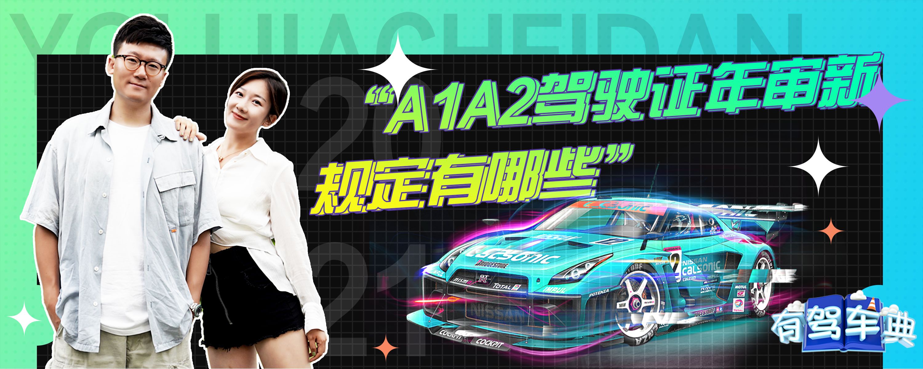 a1a2驾驶证年审新规定有哪些？-有驾