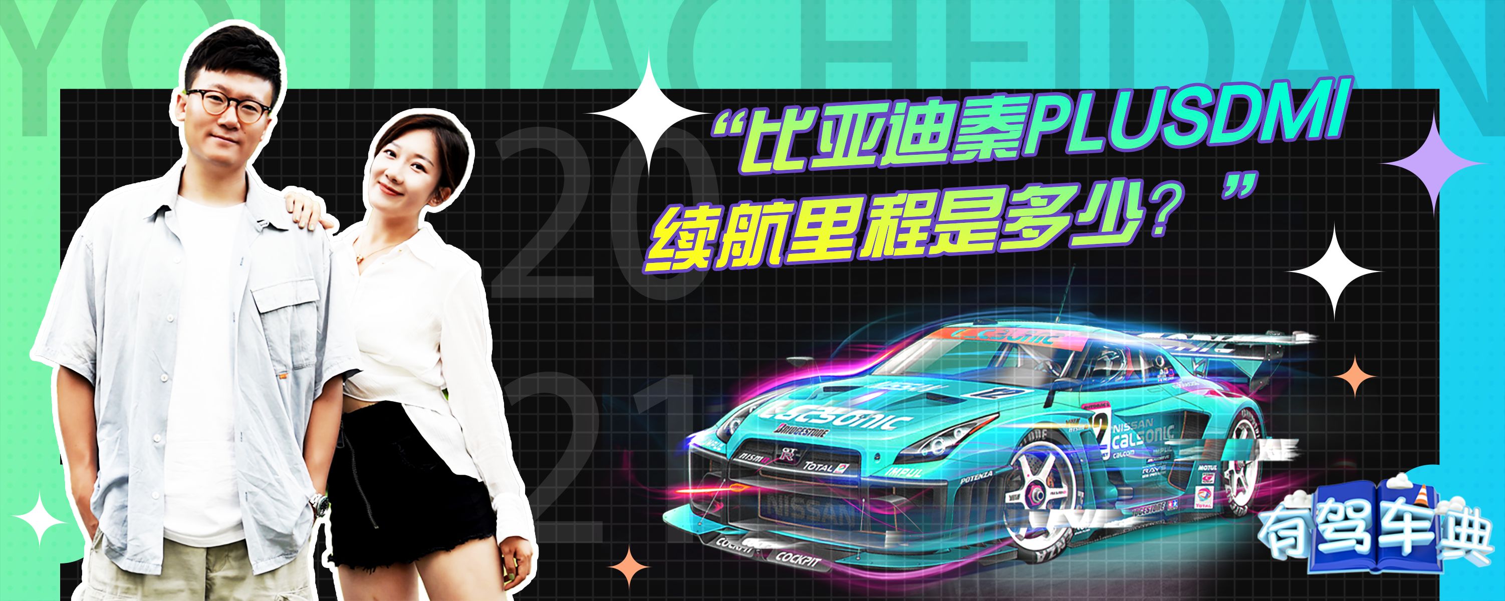 比亚迪秦plusdmi续航里程是多少？-有驾