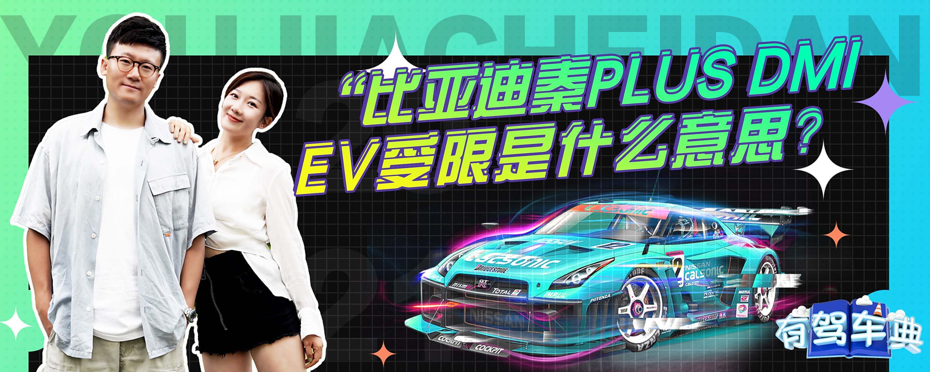 比亚迪秦plus-dmi-EV受限是什么意思？-有驾