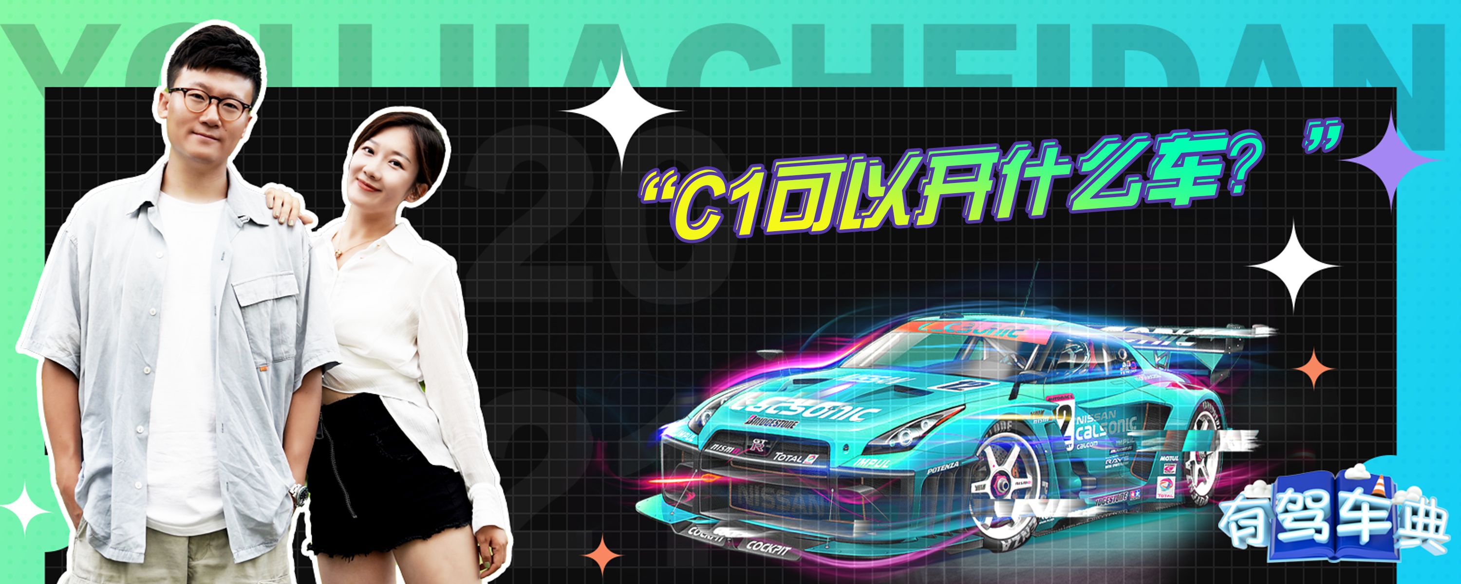 C1可以开什么车？-有驾