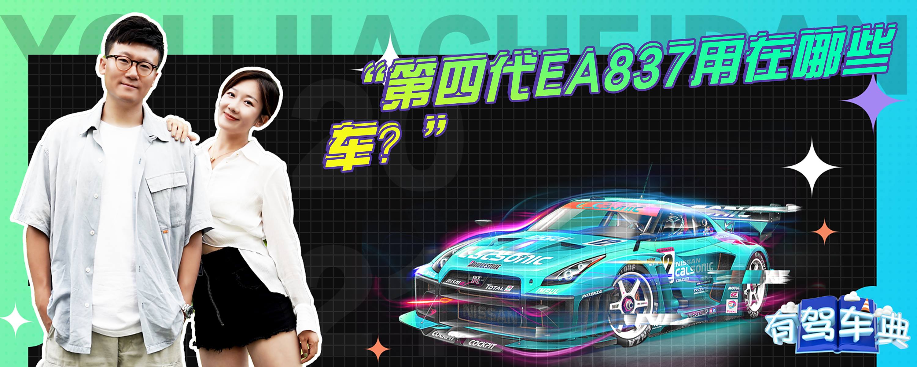 第四代EA837用在哪些车？-有驾