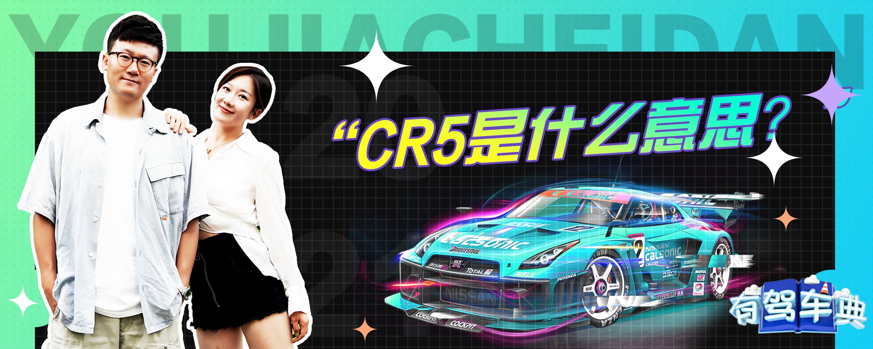 cr5是什么意思？-有驾