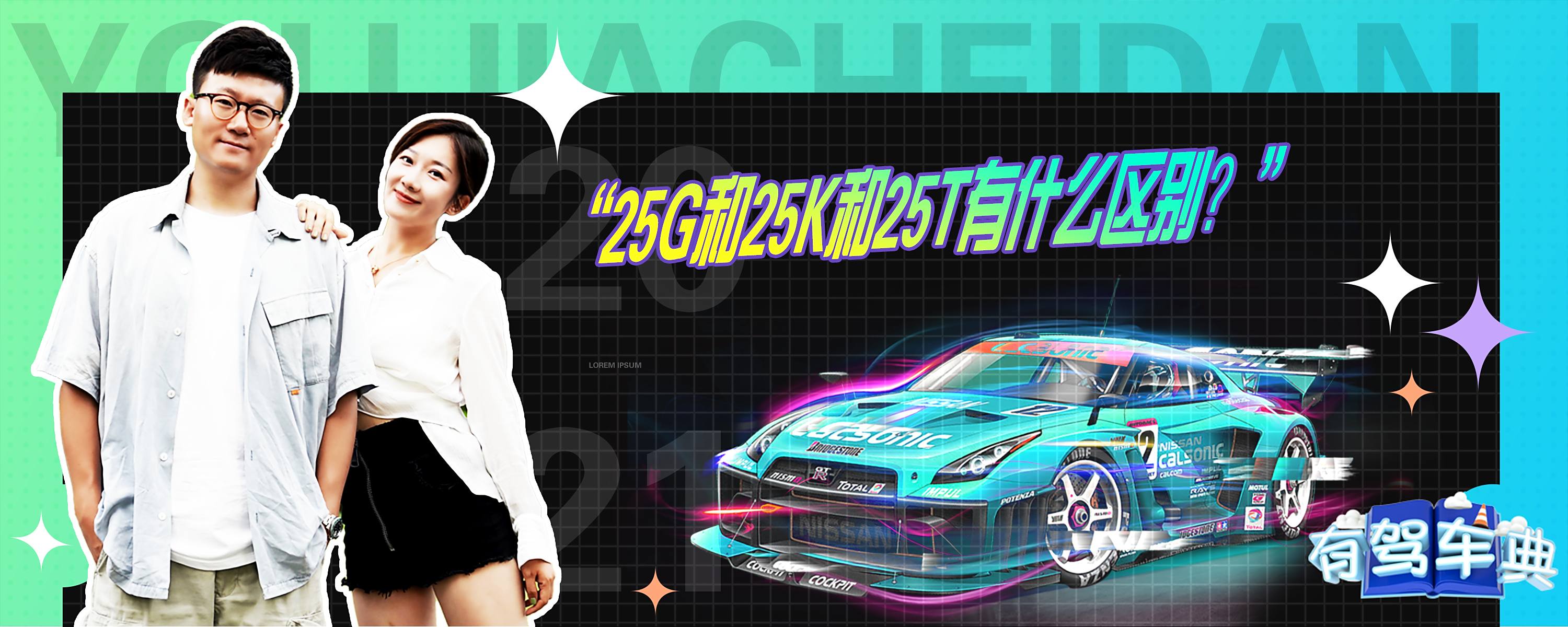 25g和25k和25t有什么区别？-有驾